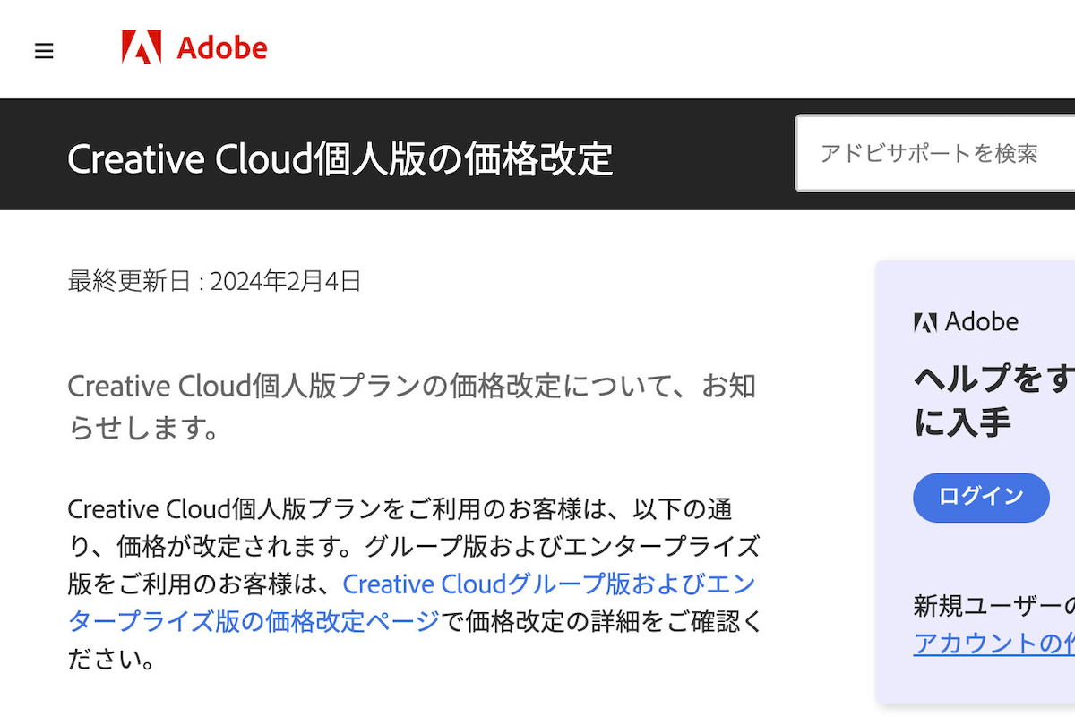 ASCII.jp：Adobe Creative Cloud最大30%値上げ 3月5日から！
