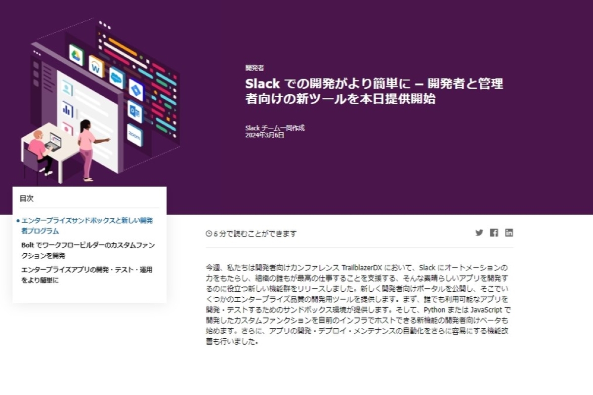 ASCII.jp：Slack、アプリの開発・テストがはかどるサンドボックス環境を提供