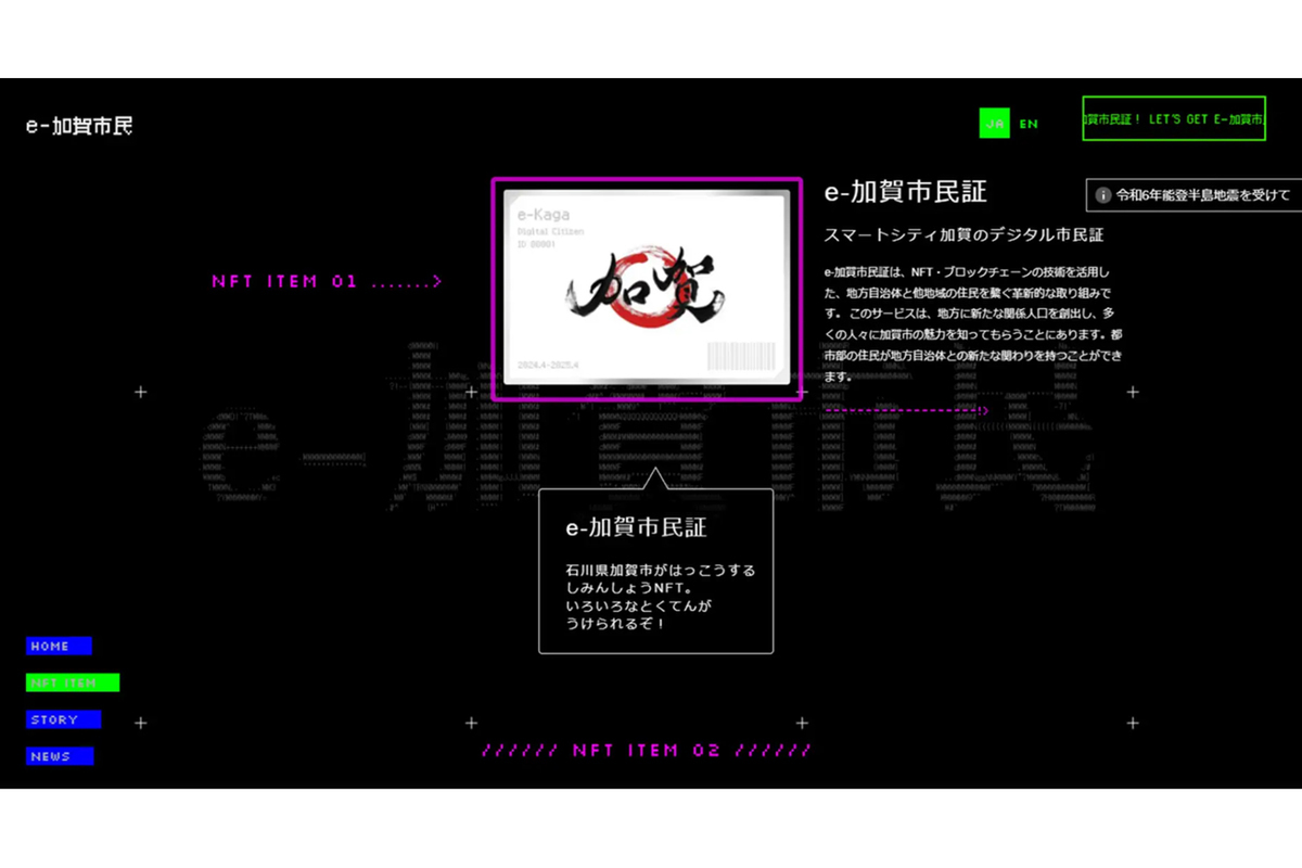 ASCII.jp：パブリックチェーンJapan Open Chain上にて「e-加賀市民証NFT」発行