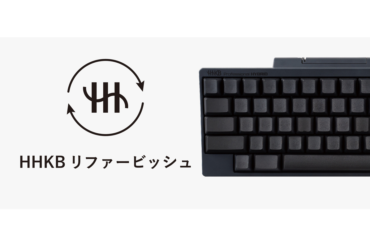 ASCII.jp：HHKBが15％OFFで買える秘密!?の購入ルート「HHKB リファービッシュ」が熱い
