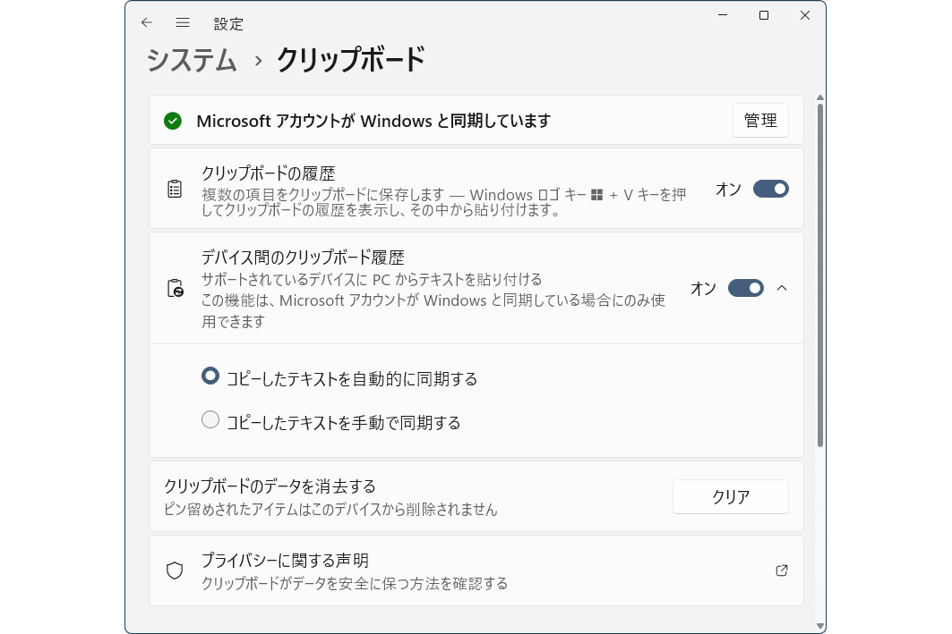 ASCII.jp：Windowsの基本機能であるクリップボードについてあらためて整理 (1/2)