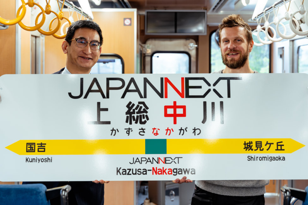 いすみ鉄道「JAPANNEXT 上総中川駅」誕生！