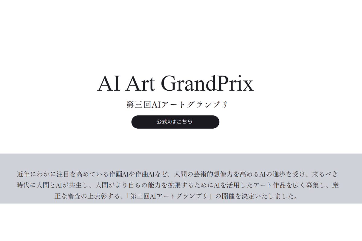 ASCII.jp：AIアートグランプリ、第3回の開催が決定！ エントリーは8月より