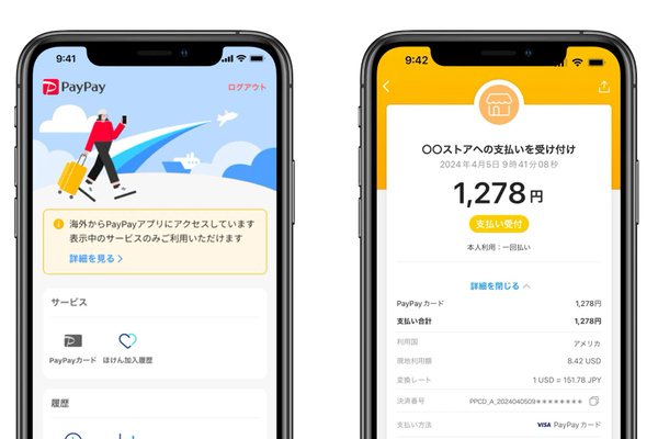 PayPay、一部機能が海外のWi-Fiで利用可能に - 週刊アスキー