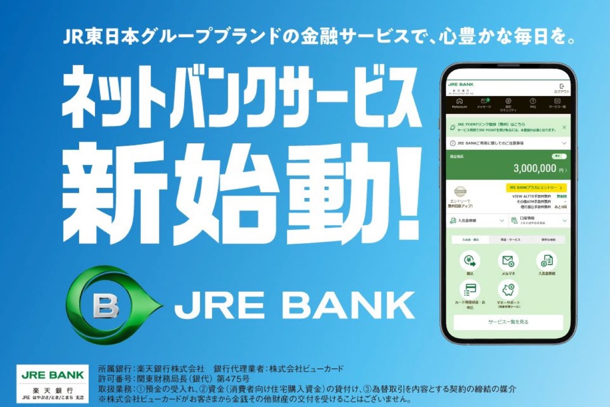 ASCII.jp：JR東日本のネット銀行「JRE BANK」特典ガチ解説 お得な使い方、おすすめカード教えます！ (1/4)