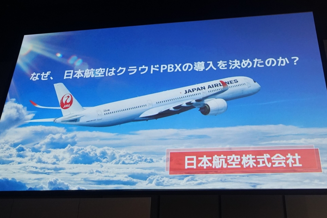 JALが新たなビジネスフォン基盤としてZoom Phoneを選択した理由
