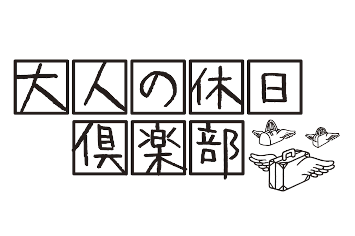 ASCII.jp：JR「大人の休日倶楽部」Web入会で3000ポイント JCB限定キャンペーン