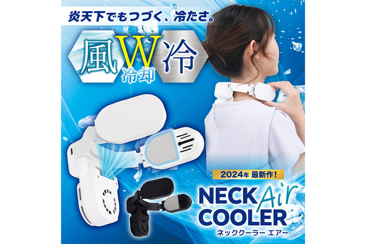 ASCII.jp：元祖サンコーが改良に改良を重ねた最新作「ネッククーラーAir」