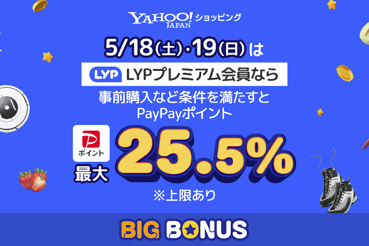 ASCII.jp：Yahoo!ショッピング LYPプレミアム会員なら最大25.5％還元「ビッグボーナス」