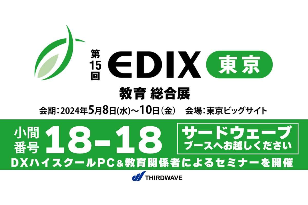ASCII.jp：学校DXを加速するrayterkを展示 サードウェーブ「EDIX 東京」に出展