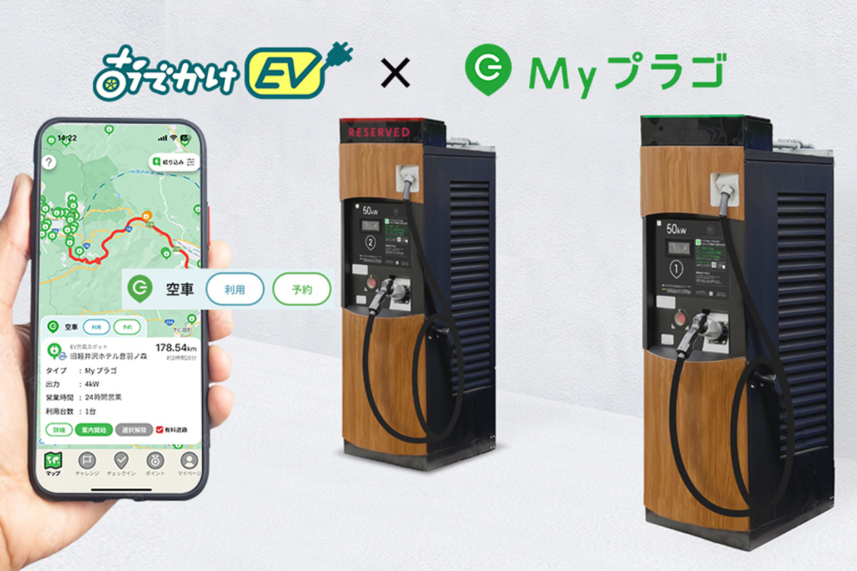 ASCII.jp：プラゴ、EV充電ステーション情報を「おでかけEV」アプリに提供開始