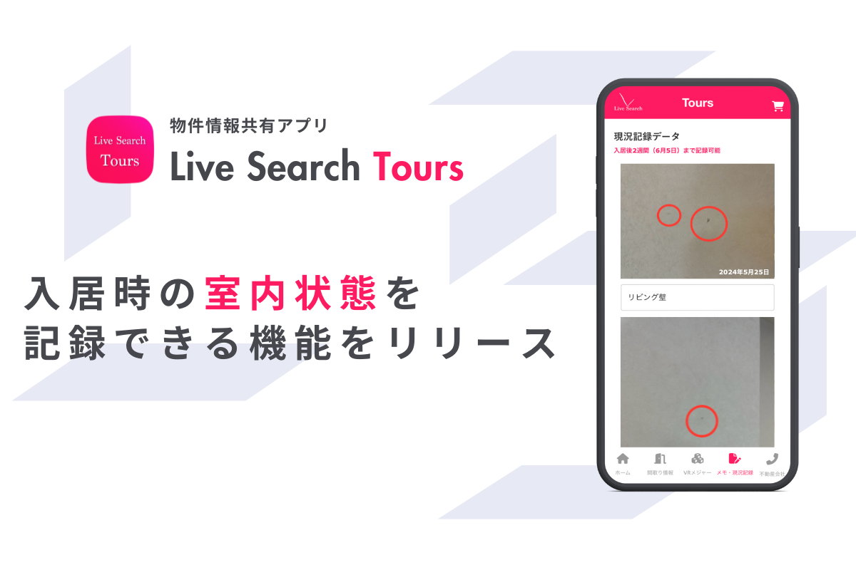 新居トラブルを防ぐ！ 入居時の室内状態記録サービス : - ASCII STARTUP