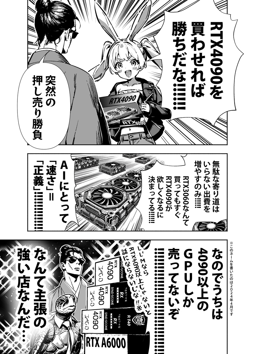 【PR】AIで書かれた漫画、結構いける [792931474]