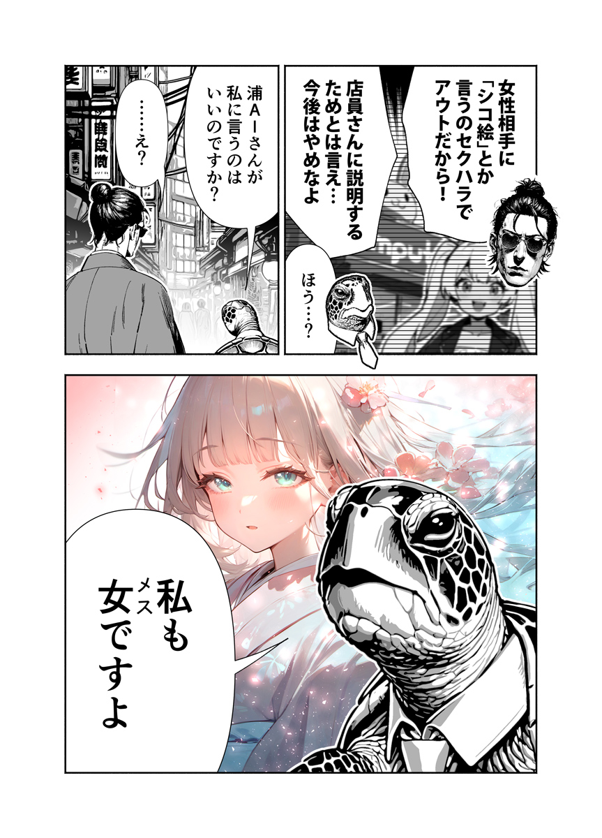 【PR】AIで書かれた漫画、結構いける [792931474]