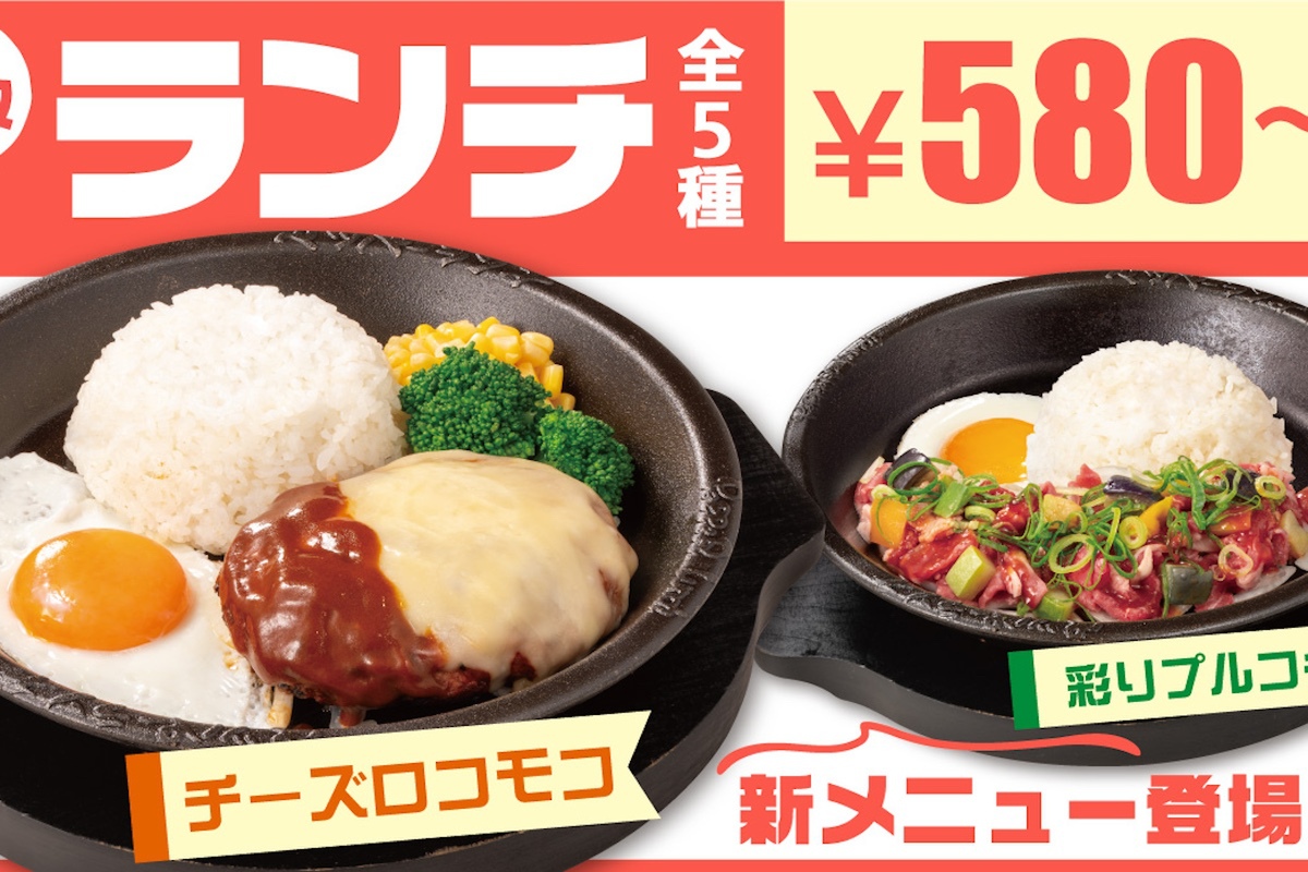 ASCII.jp：580円～！ペッパーランチお得な平日ランチに「ロコモコ」と「プルコギ」が追加！