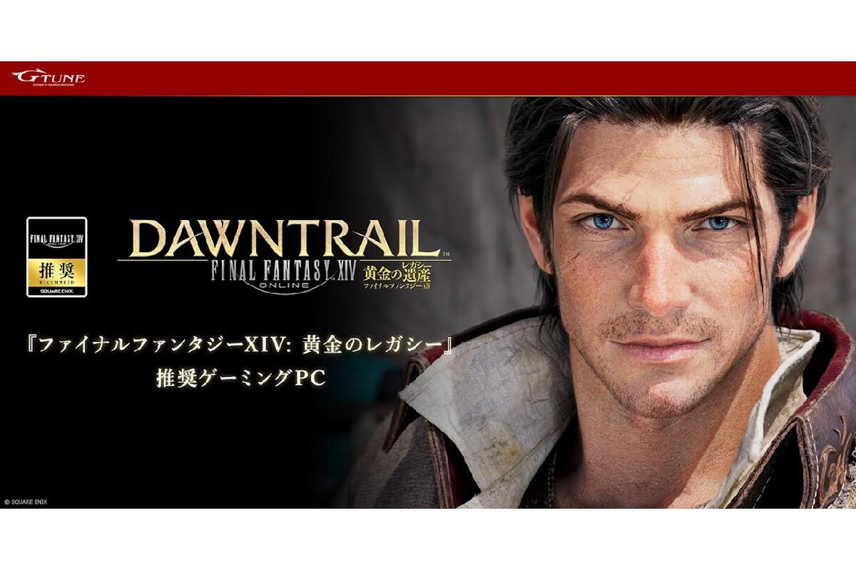 マウス、インテル第14世代を搭載する「ファイナルファンタジーXIV: 黄金のレガシー」推奨PC＆ディスプレー