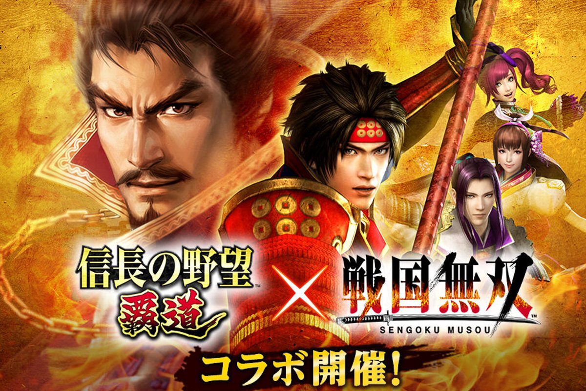 ASCII.jp：『信長の野望 覇道』×「戦国無双」コラボイベントが6月1日より開始！