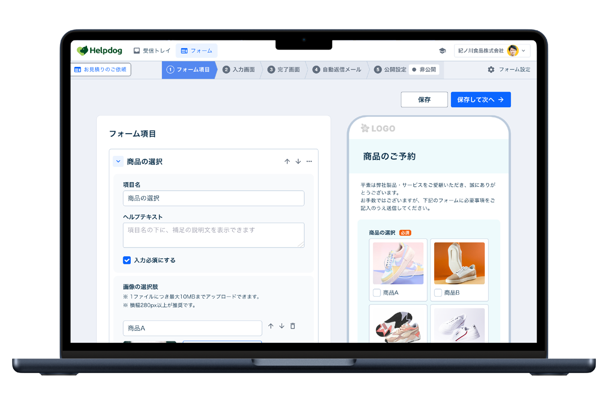 フォーム作成管理システム「ヘルプドッグ フォーム」に「フォーム営業」をブロックする機能搭載 : - ASCII STARTUP