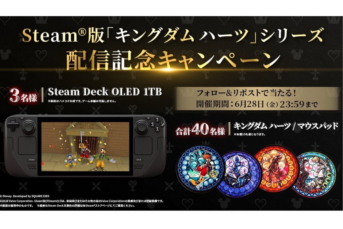ASCII.jp：Steam Deckが当たるキャンペーンも！「キングダム ハーツ」シリーズがいよいよSteamで配信