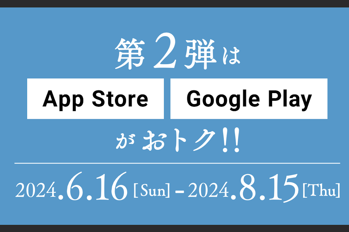 ASCII.jp：JCBポイント10倍 Apple App Store、Google Play Storeで