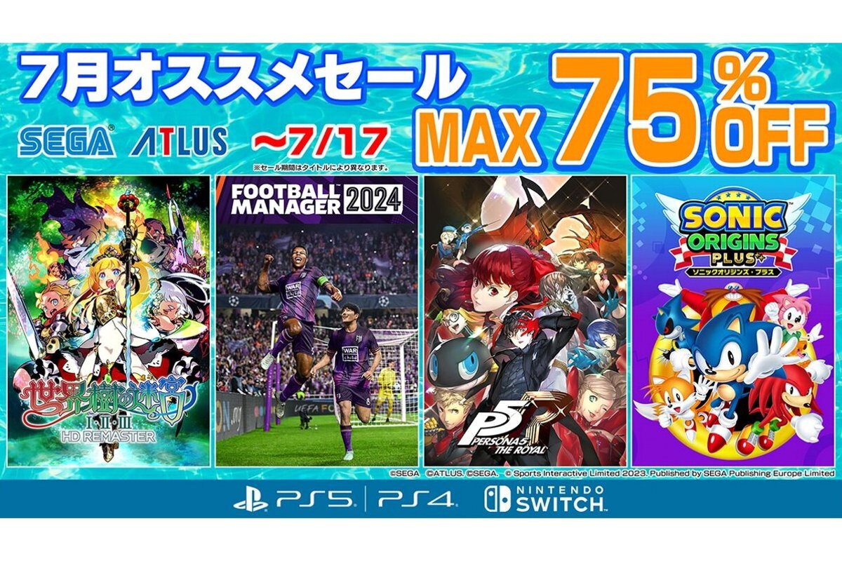 ASCII.jp：『Football Manager 2024 Console』などがお買い得！セガ「7月オススメセール」を開催