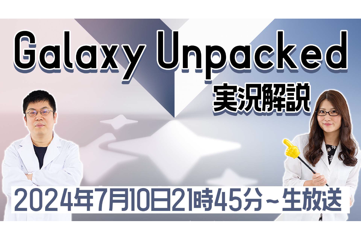 ASCII.jp：7/10水 21時45分～生放送 Galaxy新スマホ発表！「Galaxy Unpacked」実況解説