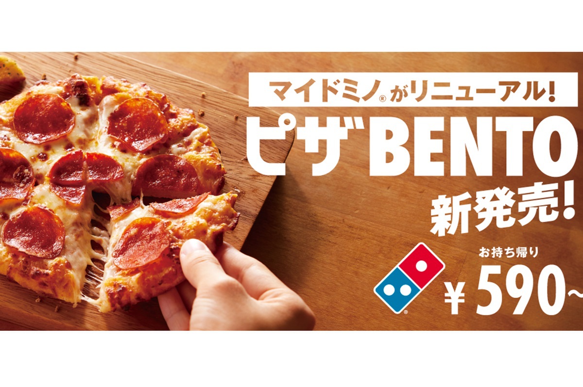 ASCII.jp：590円から選べる「ピザBENTO」爆誕！ひとりに最適化した新セット