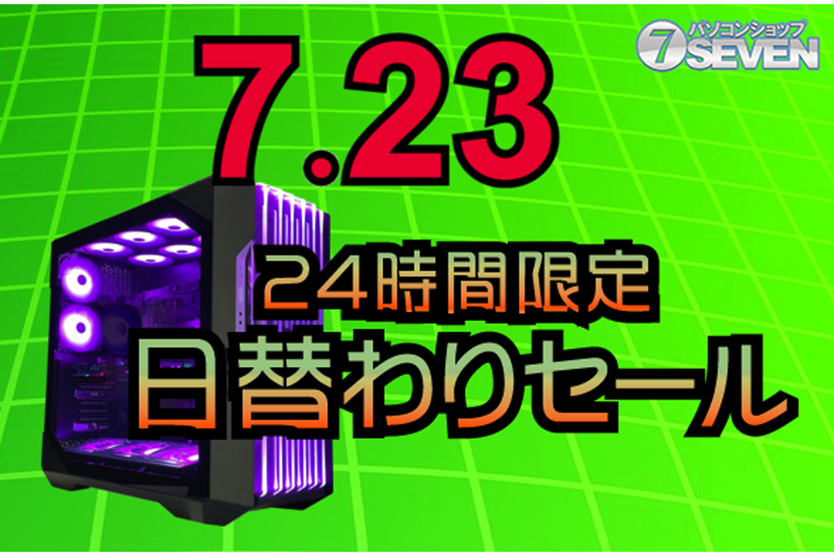 ASCII.jp：7万9000円オフの「ZEFT Z45BC」がお買い得！ 「2024/7/23 24時間限定セール」