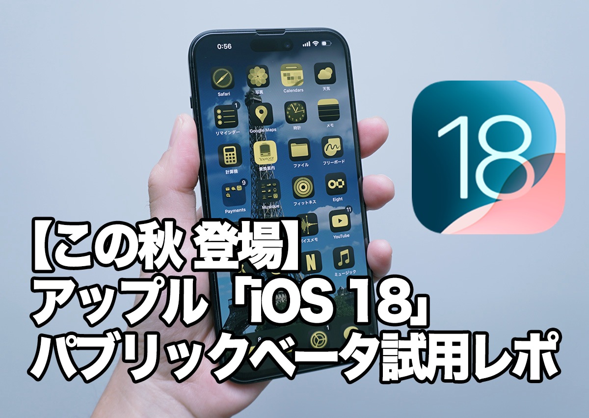 ASCII.jp：【この秋 登場】iPhone版「ホーム画面のカスタマイズ」はどんな感じ？ (1/3)