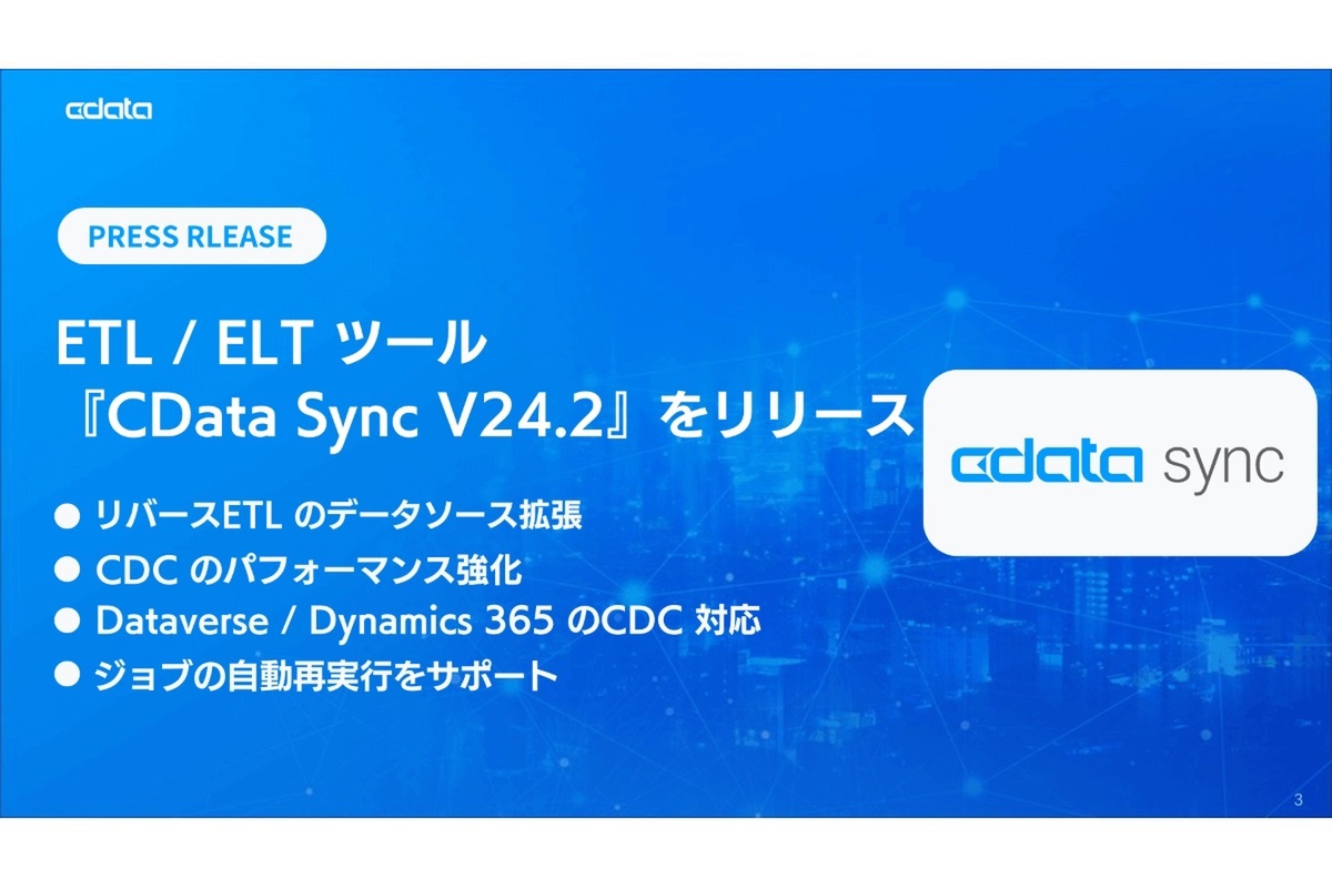 CData Sync、SalesforceへのリバースETL機能でデータソース拡張