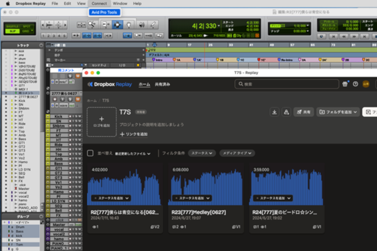 Pro ToolsとDropbox Replayの連携は「すさまじく効率的」。プロの音楽制作者がレビュー。 (1/2)