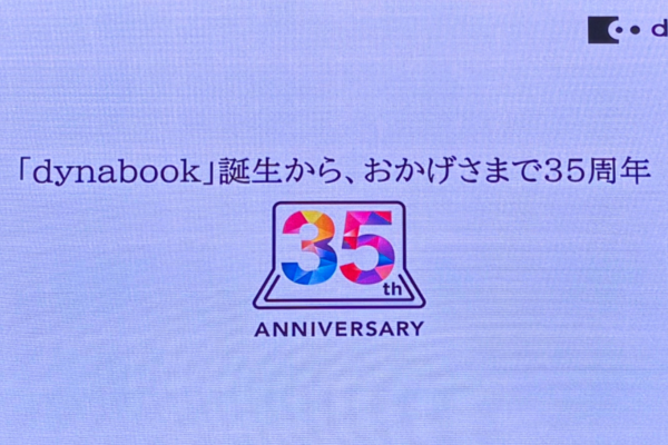 「dynabook」ブランド35周年！ 今年は記念イベントやキャンペーンを続々実施 - 週刊アスキー