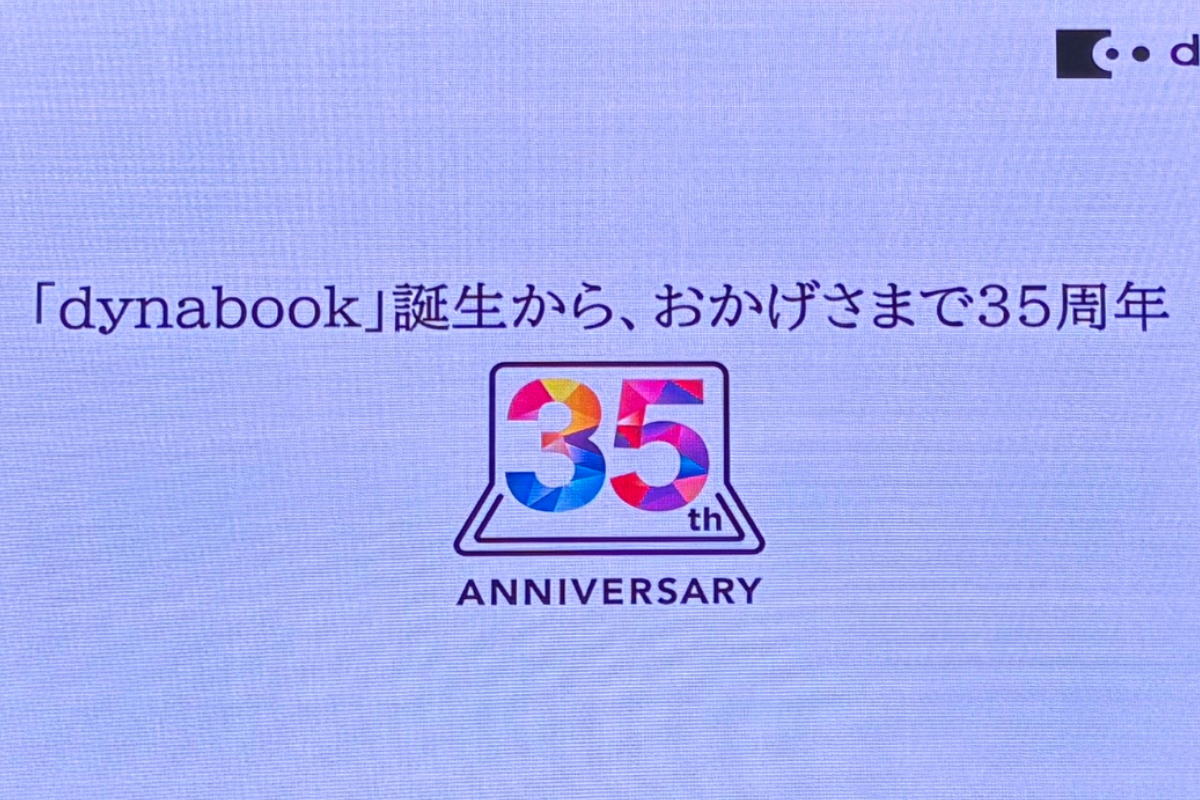 ASCII.jp：「dynabook」ブランド35周年！ 今年は記念イベントやキャンペーンを続々実施