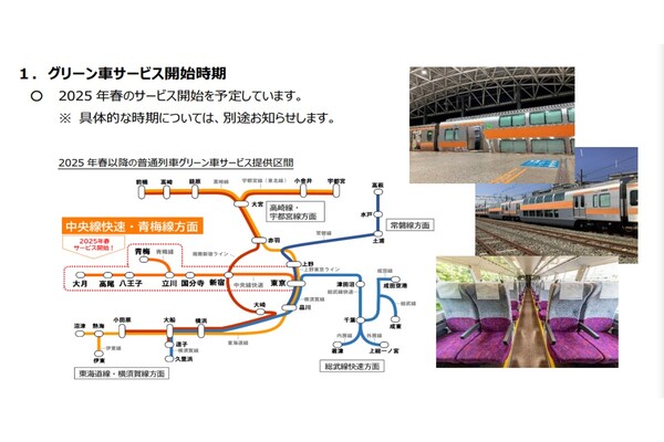 JR東、中央線快速・青梅線にグリーン車を導入 2025年春までは誰でも無料で乗れる - 週刊アスキー