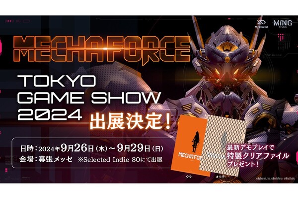 VRロボゲー『Mecha Force -メカフォース-』が東京ゲームショウ2024に出展決定！ - 週刊アスキー