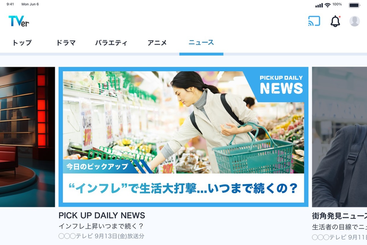 ASCII.jp：TVer、24時間ニュース配信 報道・情報コンテンツ強化