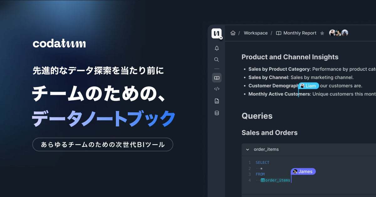 CODATUM、次世代BIツール「Codatum」を披露 : - ASCII STARTUP