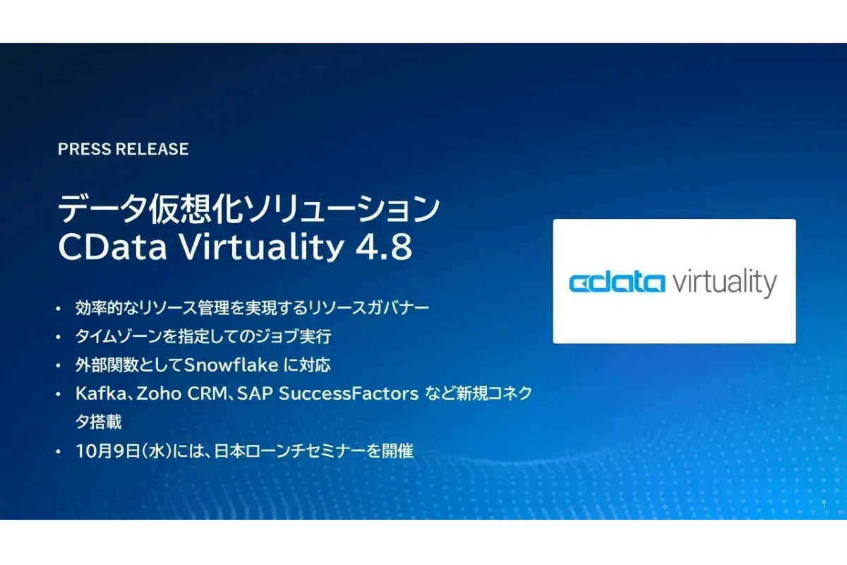 データ仮想化ソリューション「CData Virtuality」、大規模利用時のリソース管理を強化