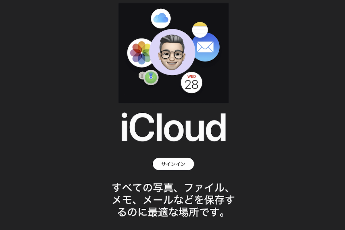ASCII.jp：アップル「iCloud」9つの新機能 ダークモード初登場