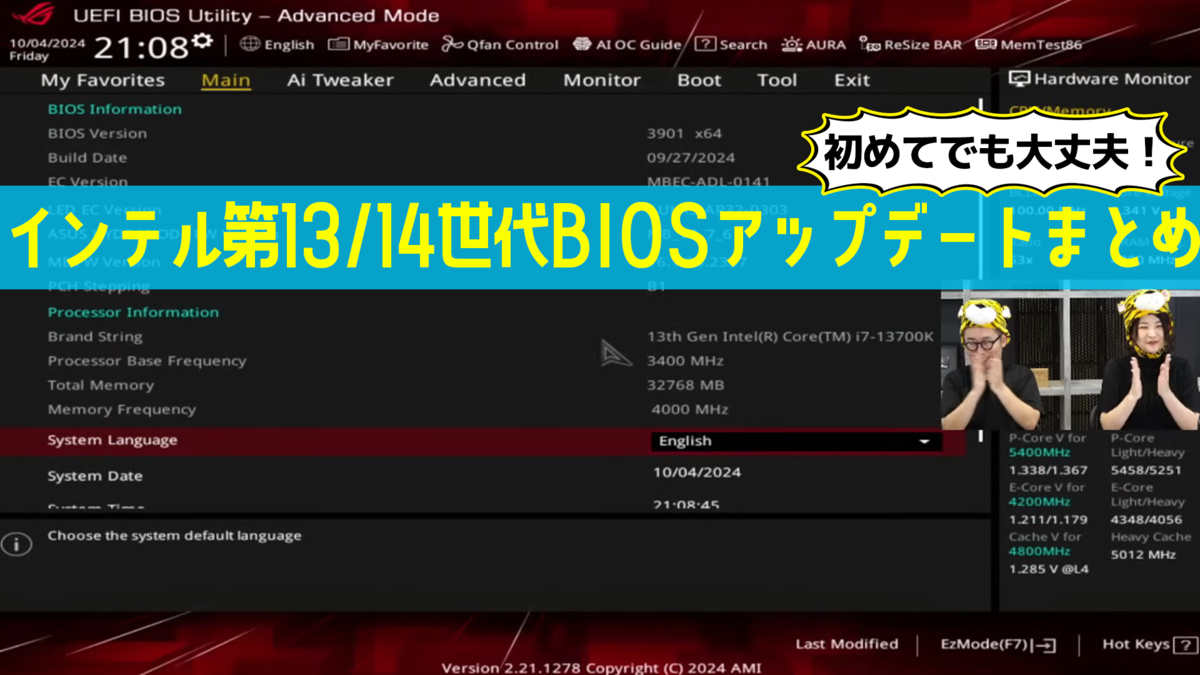 ASCII.jp：BIOSアップデート手順は簡単！600人が見守るなか初めて挑戦した話 (1/3)
