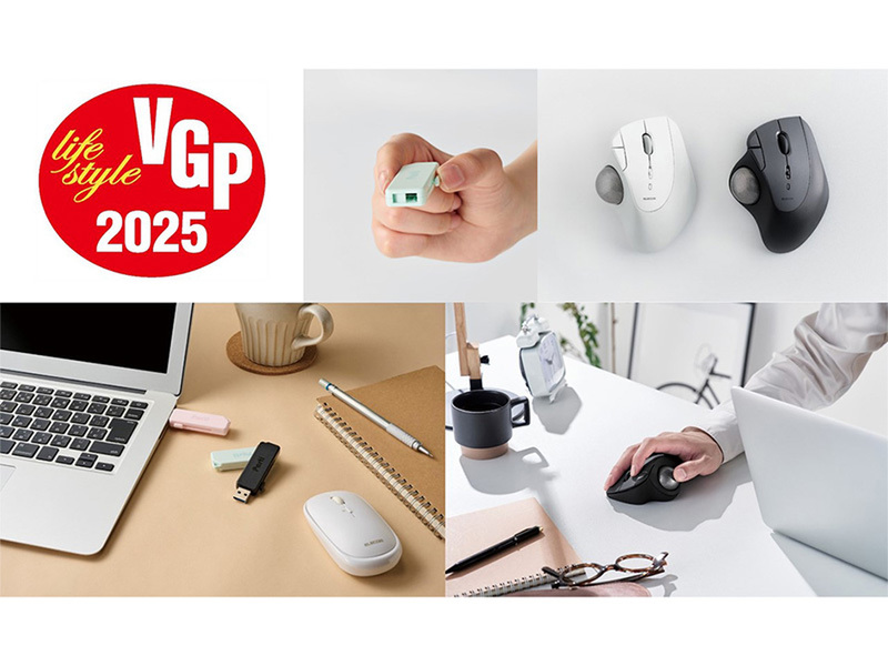 ASCII.jp：エレコム、USBメモリーとトラックボールが「VGP 2025」で部門賞を受賞