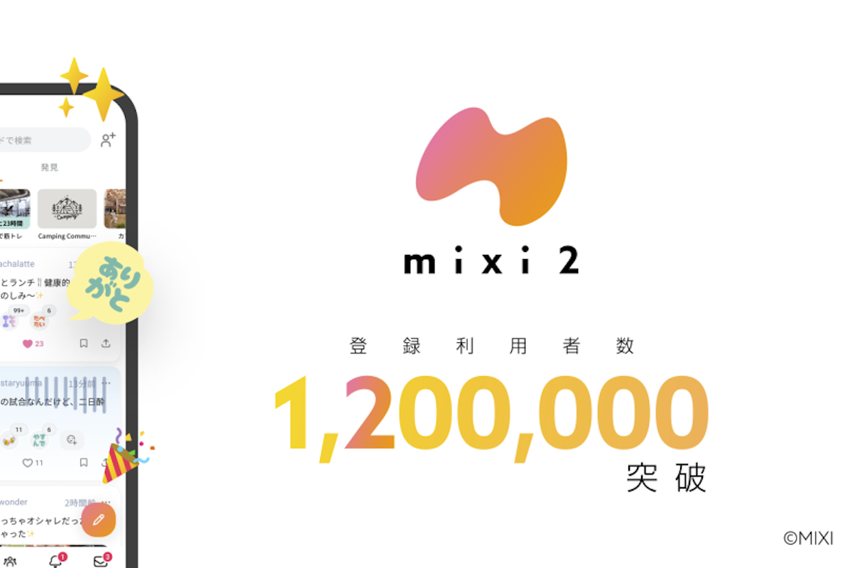 ASCII.jp：「mixi2」ユーザー数120万人突破 サービス開始1週間で