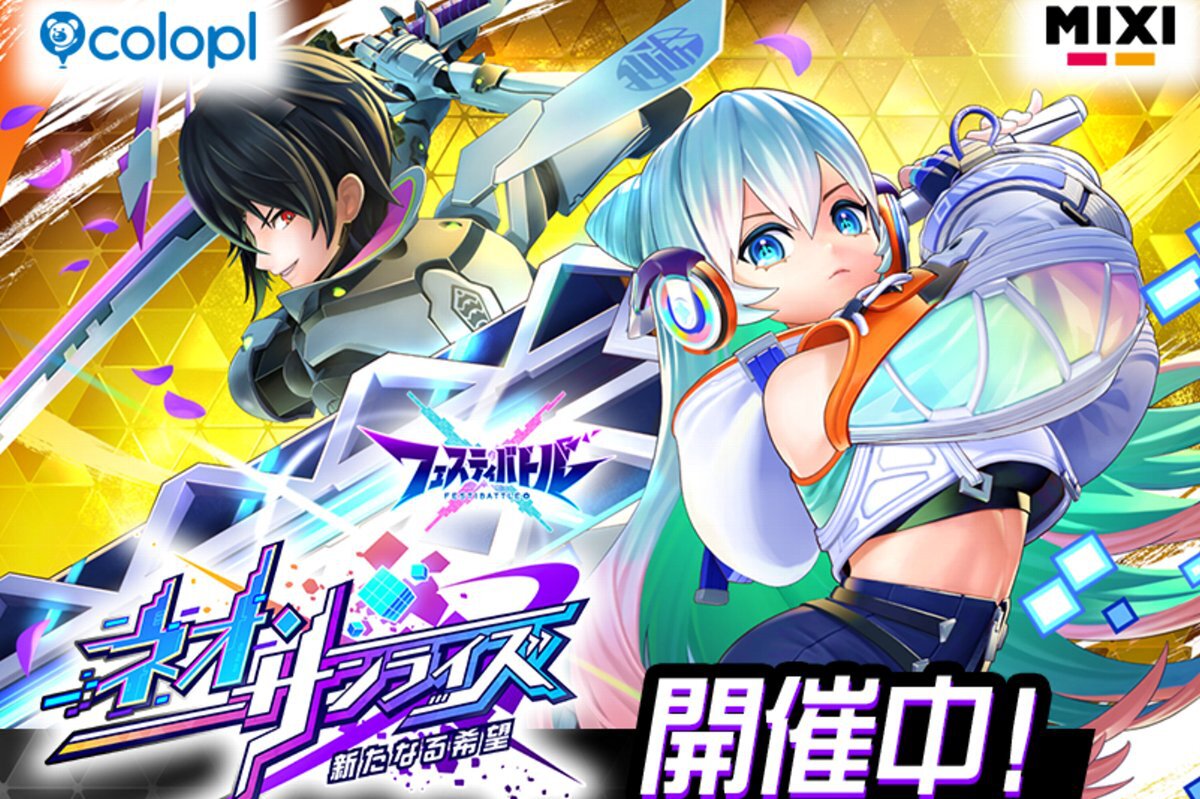 ASCII.jp：【Steamに対応決定！】『フェスティバトル』にてイベント「ネオ・サンライズ 新たなる希望」が開催！ (2/2)