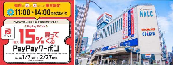 新宿西口ハルクでランチをお得に！PayPayポイント最大15%還元キャンペーンスタート - 西新宿LOVE WALKER