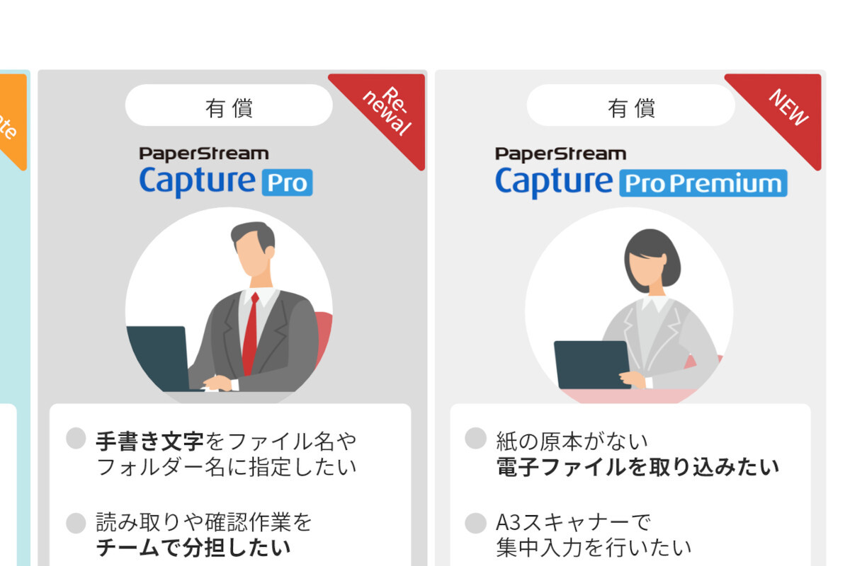 ASCII.jp：PFU「PaperStream Capture Pro」、日本語手書き文字のデータ抽出にも対応