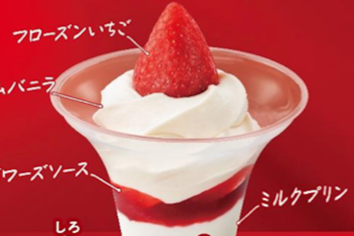 ASCII.jp：まるでショートケーキみたい！🍰 ミニストップの新作パフェがかわいい♡