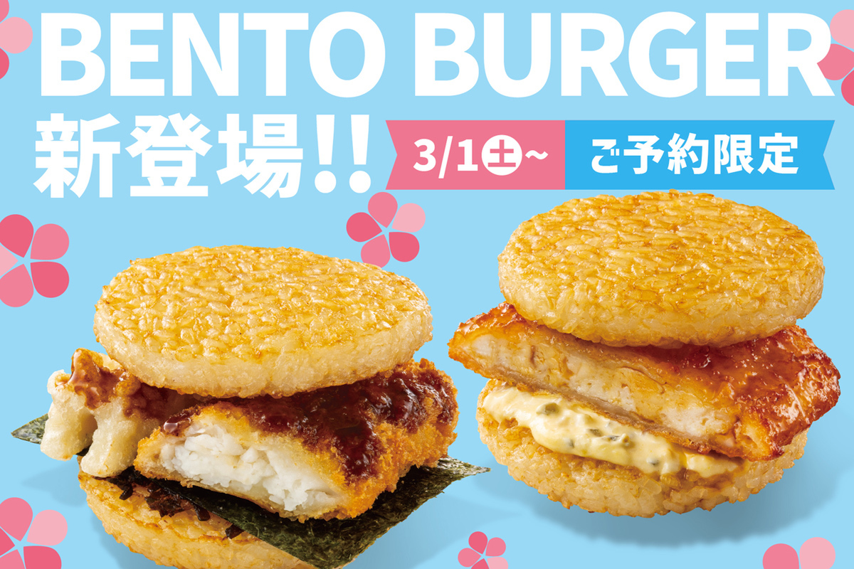 ASCII.jp：のり弁もチキン南蛮もハンバーガーに!? ほっともっとの新ジャンル「BENTOバーガー」なら片手でOK！🍔