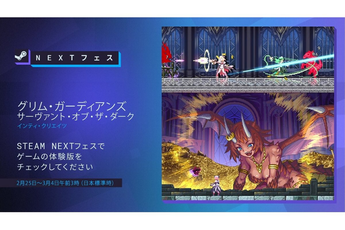 ASCII.jp：Steam版『グリム・ガーディアンズ SotD』の体験版が「Steam Next Fest」で配信！