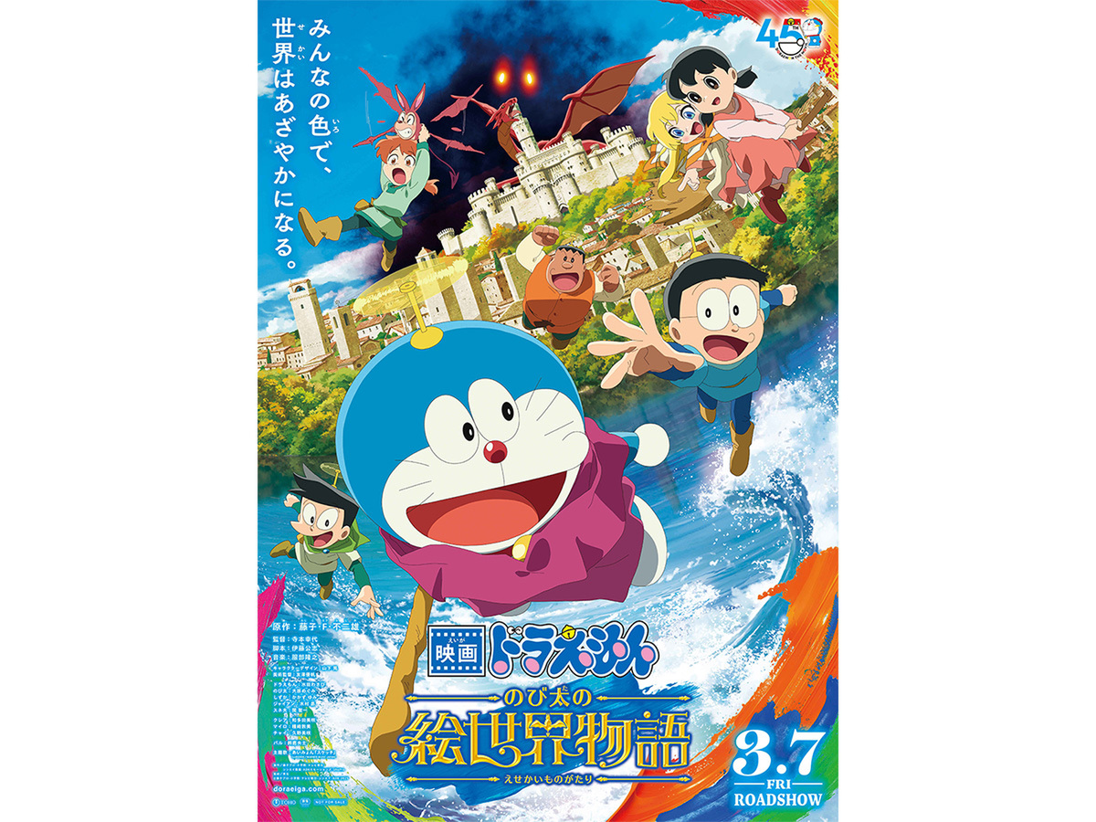 ASCII.jp：【3月の劇場アニメ】ドラえもんにしまじろう、そしてアカデミー賞ノミネート『あめだま』が緊急公開！ (1/10)