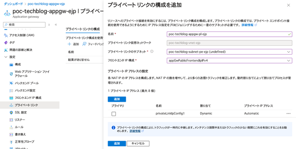 ASCII.jp：Azure Front DoorとApplication GatewayをPrivate Linkで接続する方法